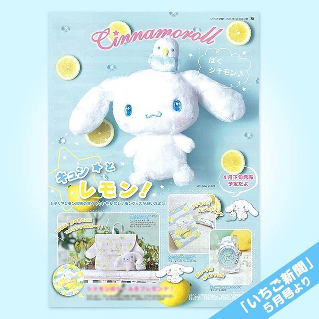 Sanrio Cinnamoroll Lemon Series Keychain with Cute Bird Mascot - Dolls ...