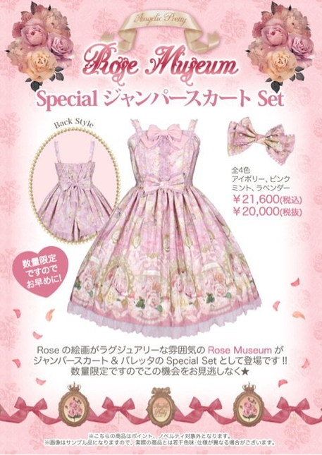 Angelic Pretty Rose Museum special set in mint - Jumperskirt - Lace ...
