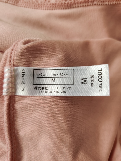 Tutuanna Skin Tone Undershirt - Under Garments - Kei Market: Buy and ...
