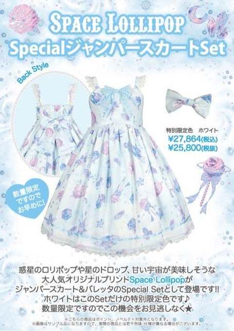 [FREE SHIPPING] Angelic Pretty Space Lollipop Special JSK Set (JSK ...
