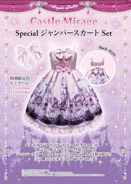 Angelic Pretty Castle Mirage Special JSK Set - Dresses - Lace Market ...